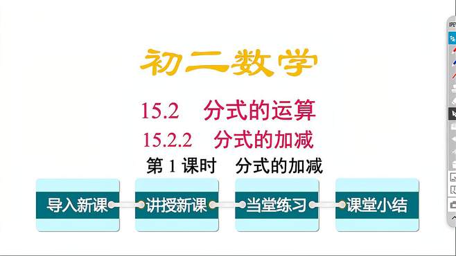 初二数学分式的加减运算