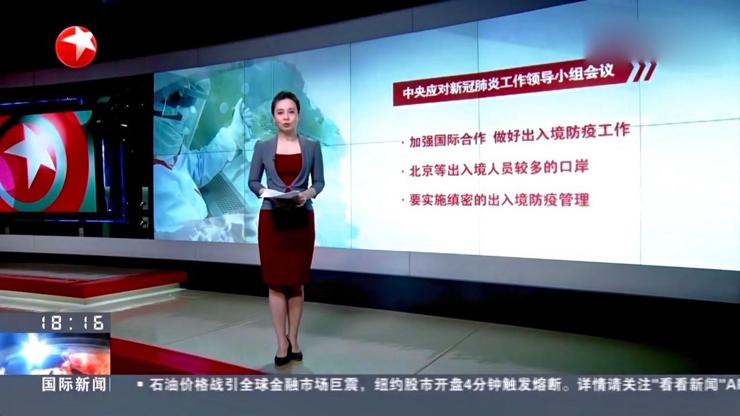 中央应对新冠肺炎工作领导小组会议