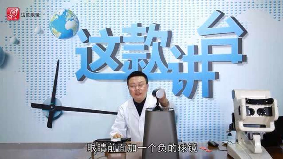 这款讲台第45集《近视/远视带散光的模拟眼练习》