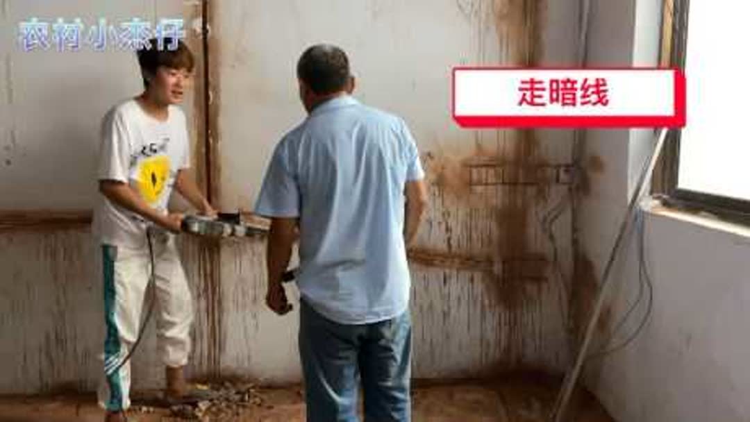 小伙相亲装修房子,把明线改成暗线,带爸爸妈妈参观