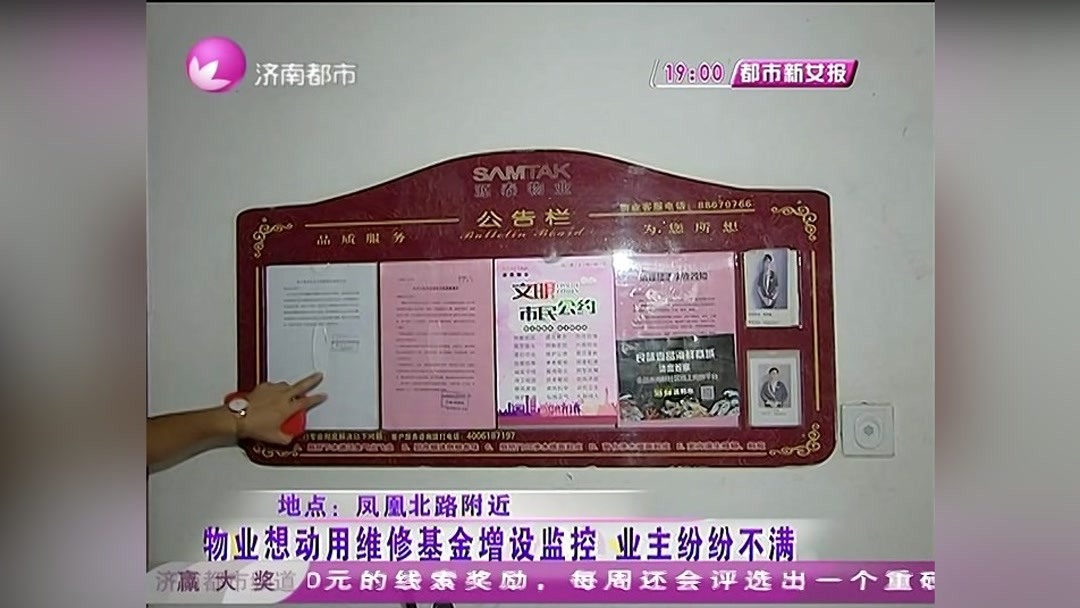 物业想动用维修基金增设监控业主纷纷不满