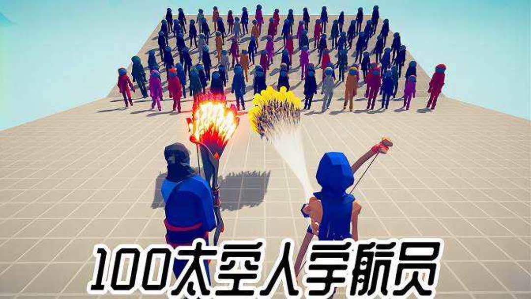 全面战争模拟器:100太空人宇航员VS神之兵种二重奏