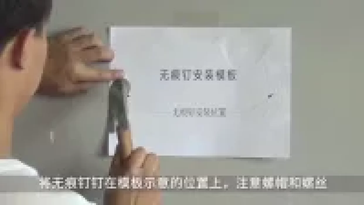 鹿游记活画无痕钉安装教程