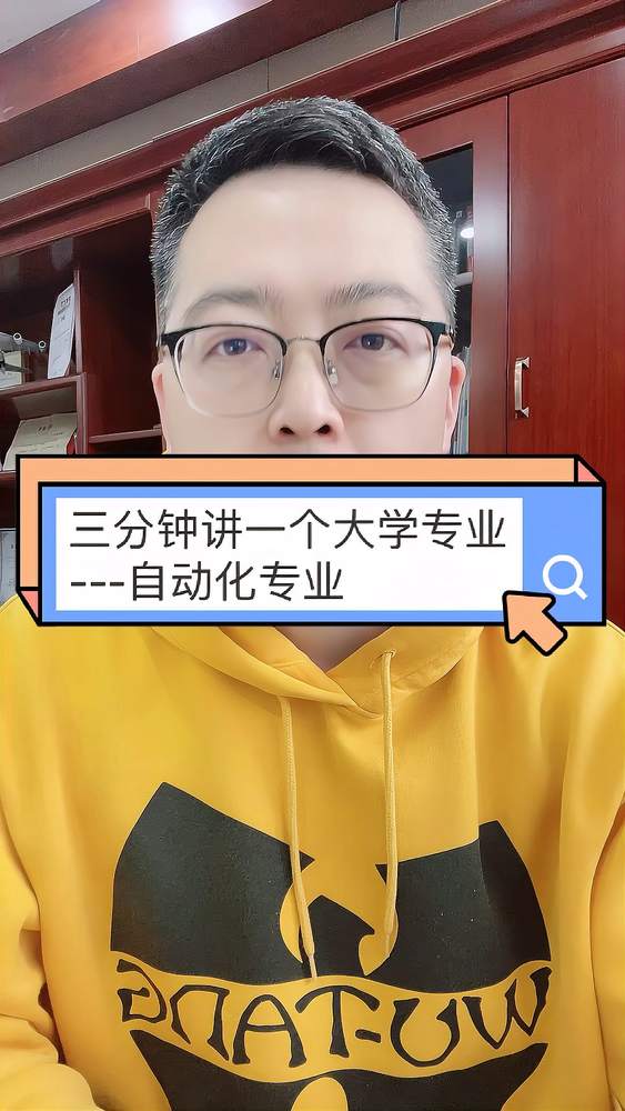 三分钟讲一个大学专业---自动化专业