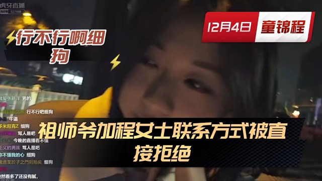 〔童锦程〕童加程女士V被直接拒绝!还在群里发表情包,行不行啊细狗!