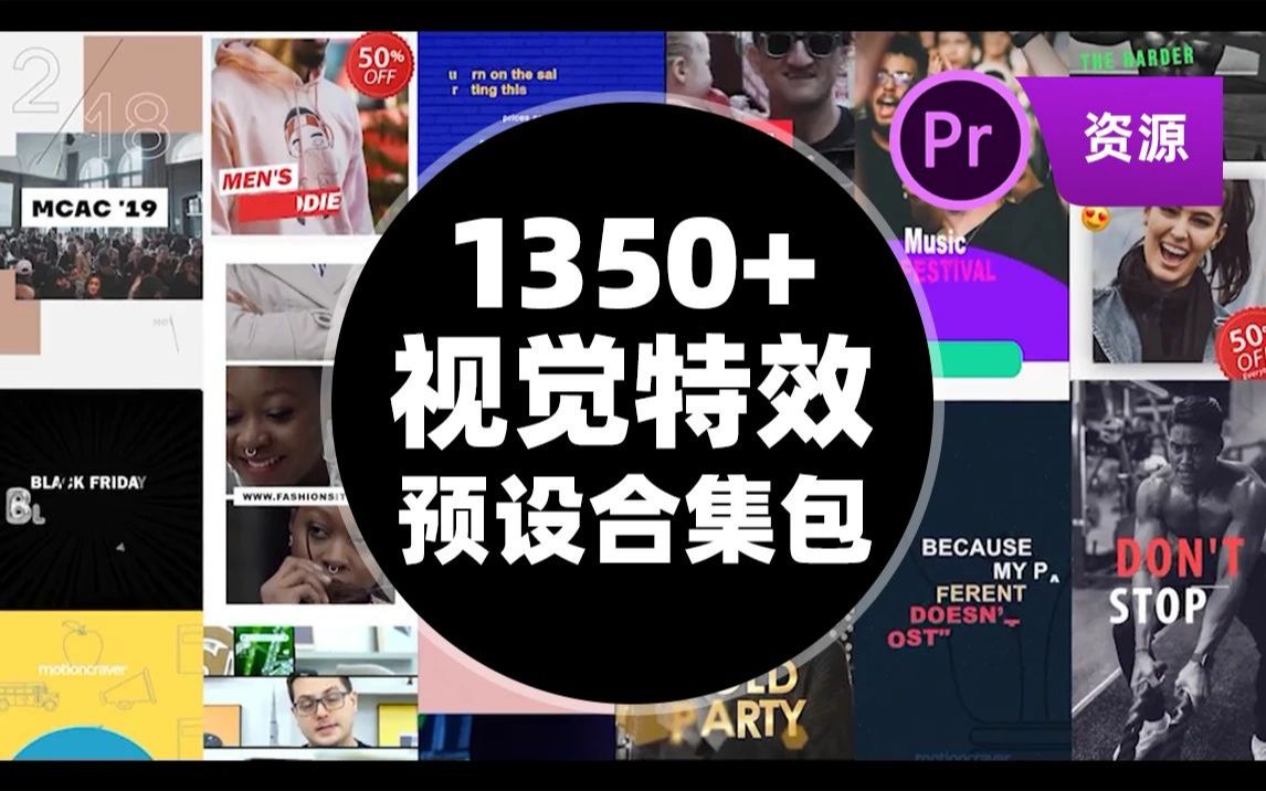 1350+标题字幕条短视频vlog转场过渡图文排版图形元素背景视觉特效...