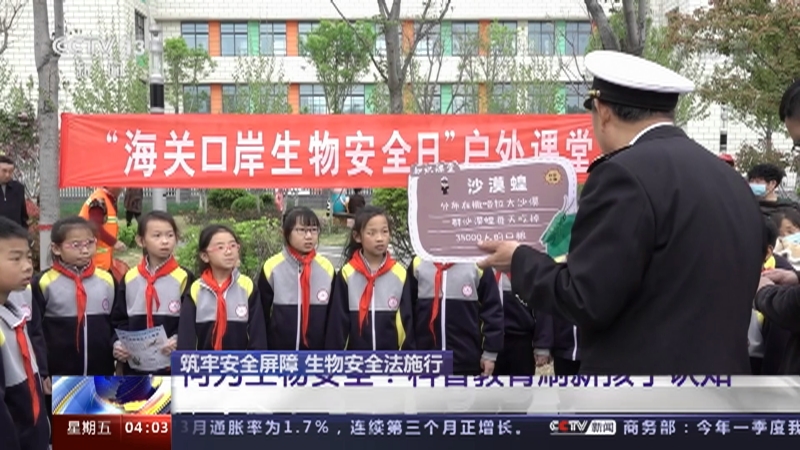 [新闻直播间]筑牢安全屏障 生物安全法施行