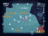 [国家记忆]围歼黄百韬