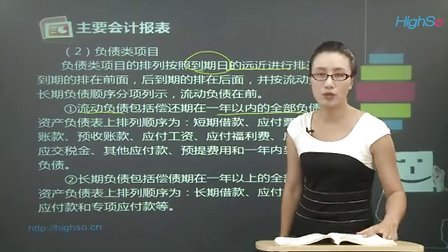 34[中级经济师]第二十八章 会计循环2 QQ1980470800