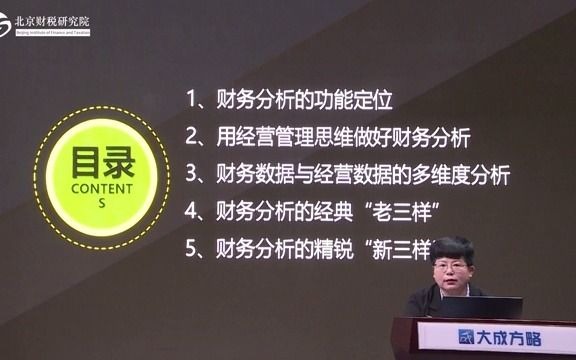 财务分析的功能定位