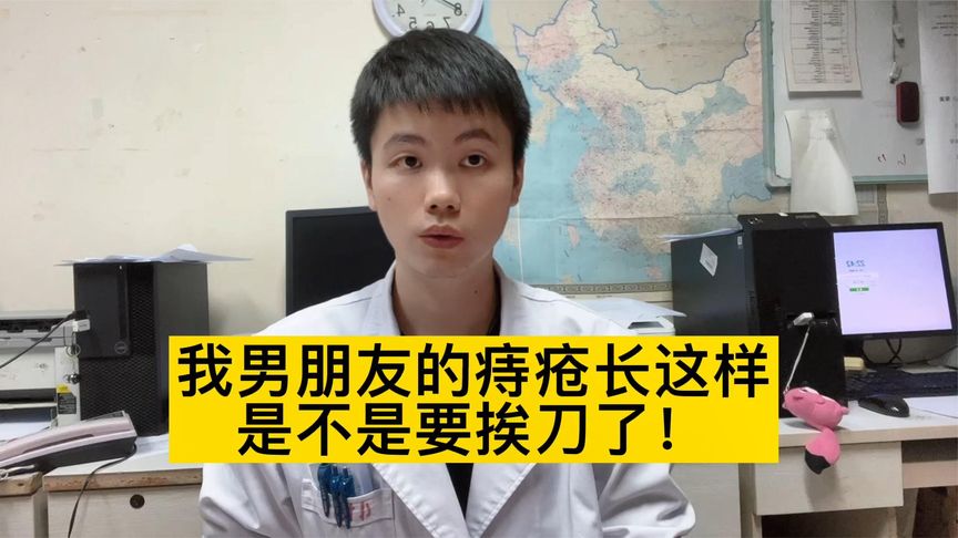 男朋友的痔疮像嘟嘟嘴一样,要手术吗?医生教你自己判断严重程度