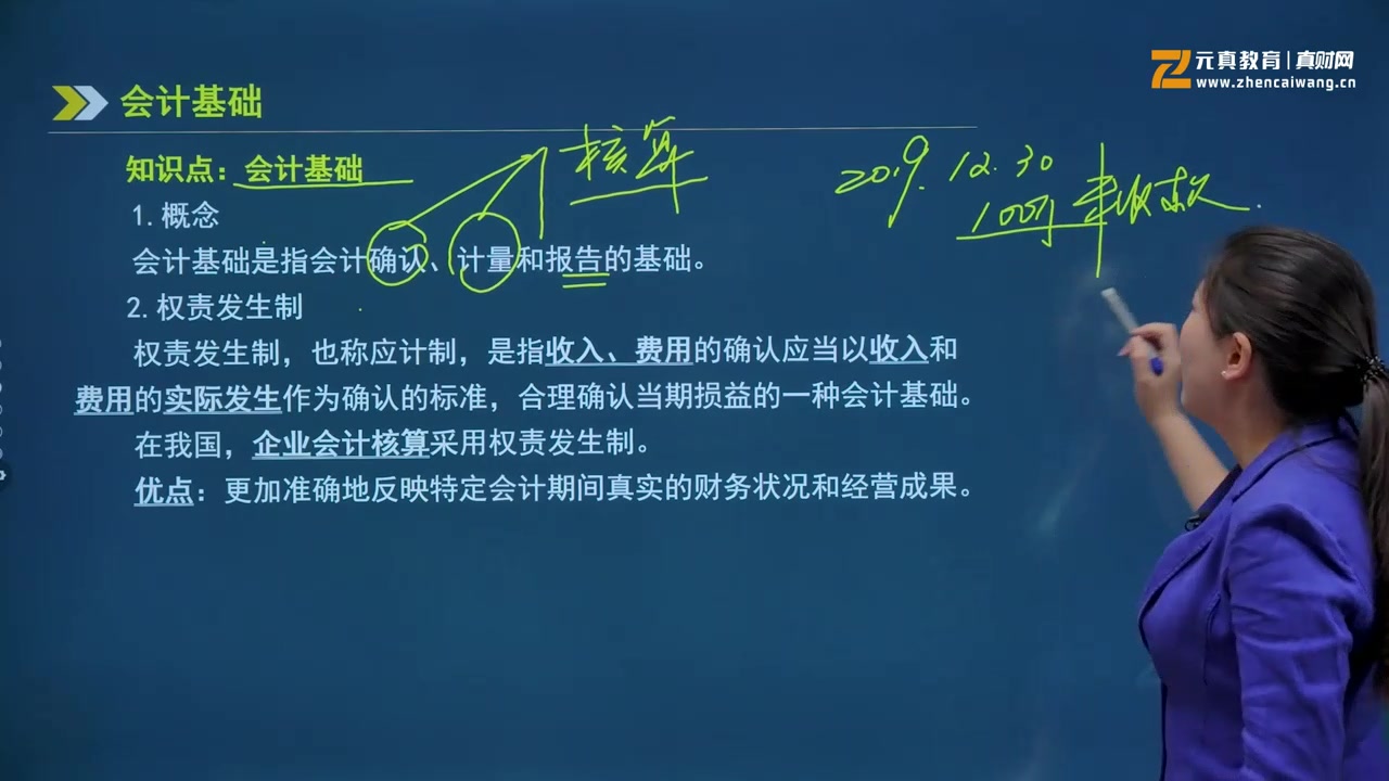 02、会计基本理论知识2