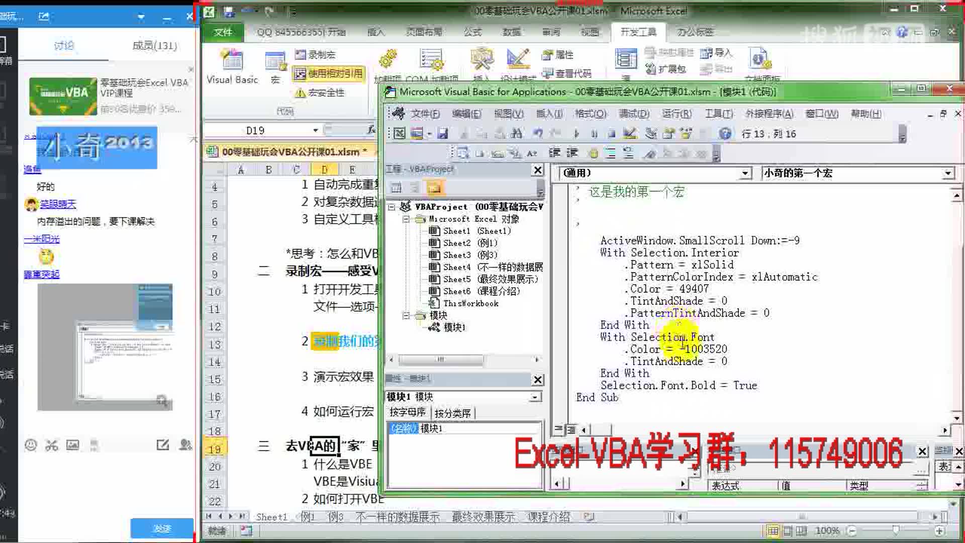 VBA教程Excel-VBA视频分享Excel录制宏视频教程VBA视频教程
