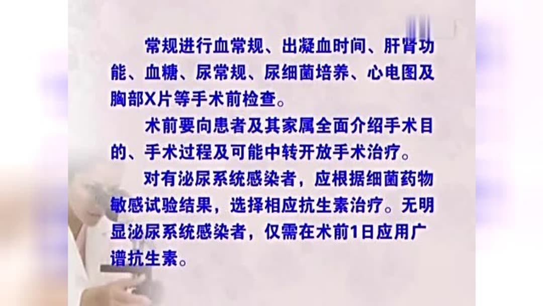 经尿道输尿管镜取石术