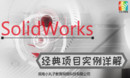 solidworks机械设计教程:非标机械(发动机升降设备)