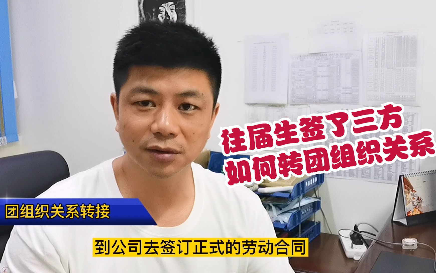 往届生签过三方又考研,团组织关系怎样转?