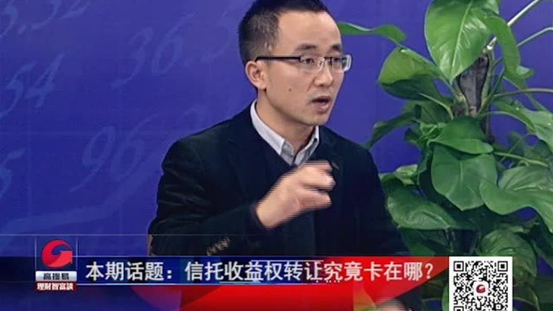 《高搜易理财智富谈》信托受益权转让卡在哪