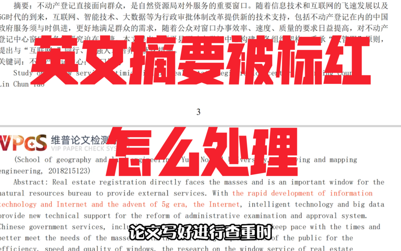 英文摘要被标红怎么处理