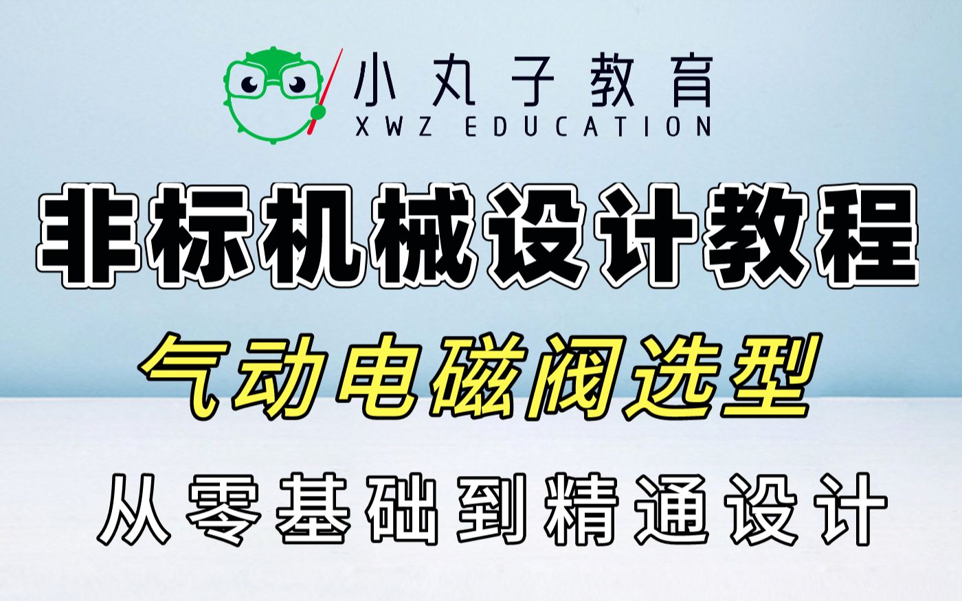 气动电磁阀有哪些种类?实打实的教你如何选型