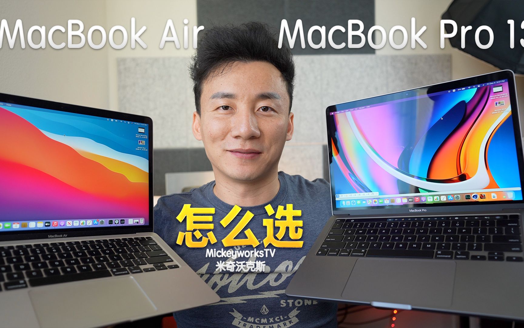 【米奇沃克斯】苹果MacBook Pro 13 M1和MacBook Air M1我怎么选?...