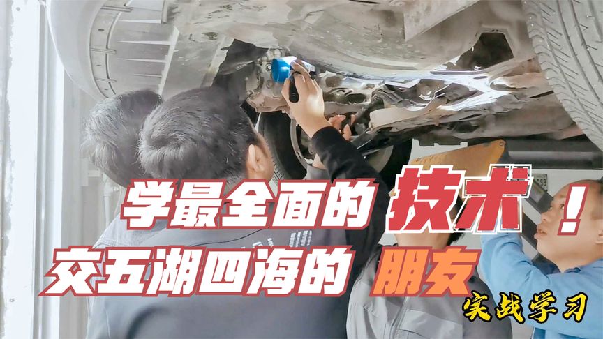 学最全面的二手车检测技术,交五湖四海的朋友!