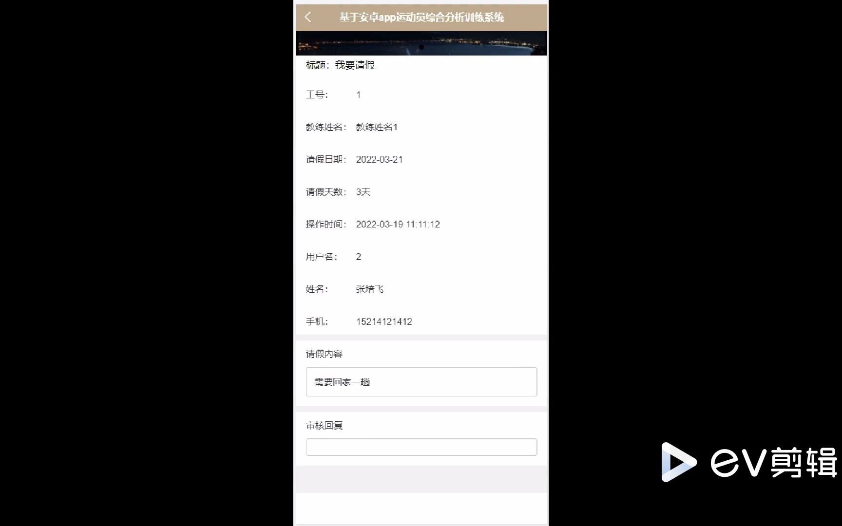 微信小程序安卓app运动员综合分析训练系统源码LW