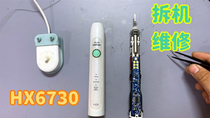 齐活了 飞利浦电动牙刷HX6730拆机 改开关换电池