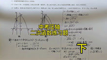 中考压轴题:二次函数的应用(下)