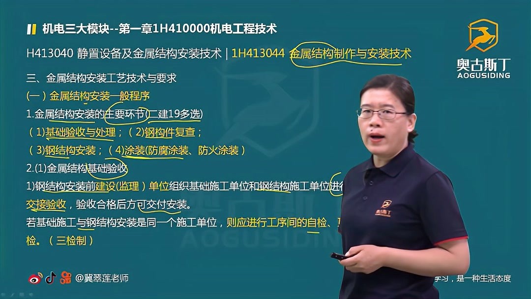 2021年一级建造师一建-机电实务-第一章机电工程技术十二