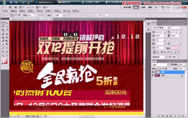 Photoshop海报设计教程 PS PS教程 photoshop