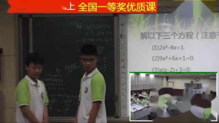北师大版数学九上《一元二次方程的根的判别式》朱老师全国一等奖...