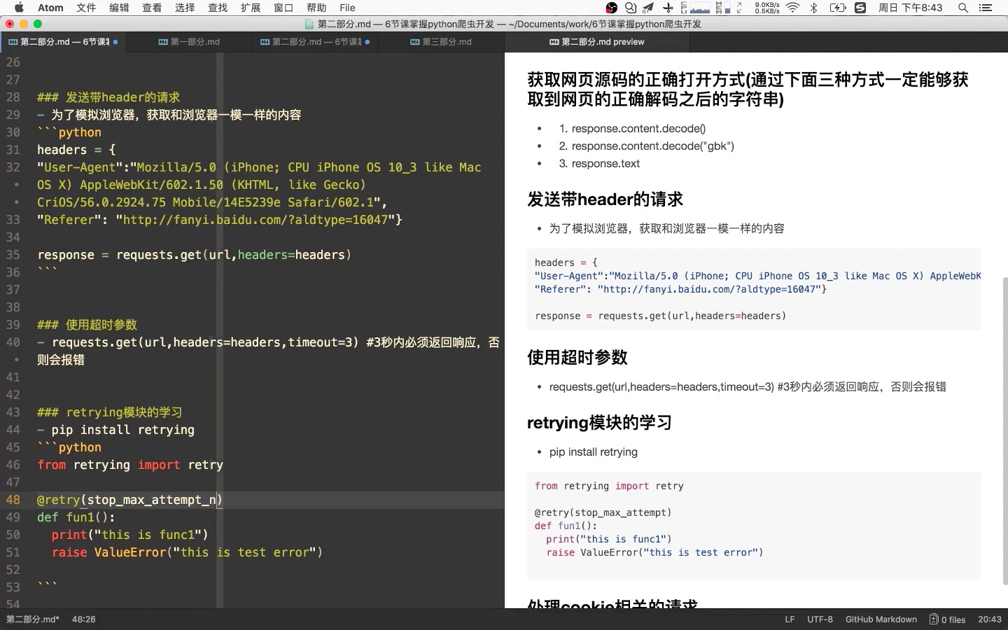 6节课掌握Python爬虫视频