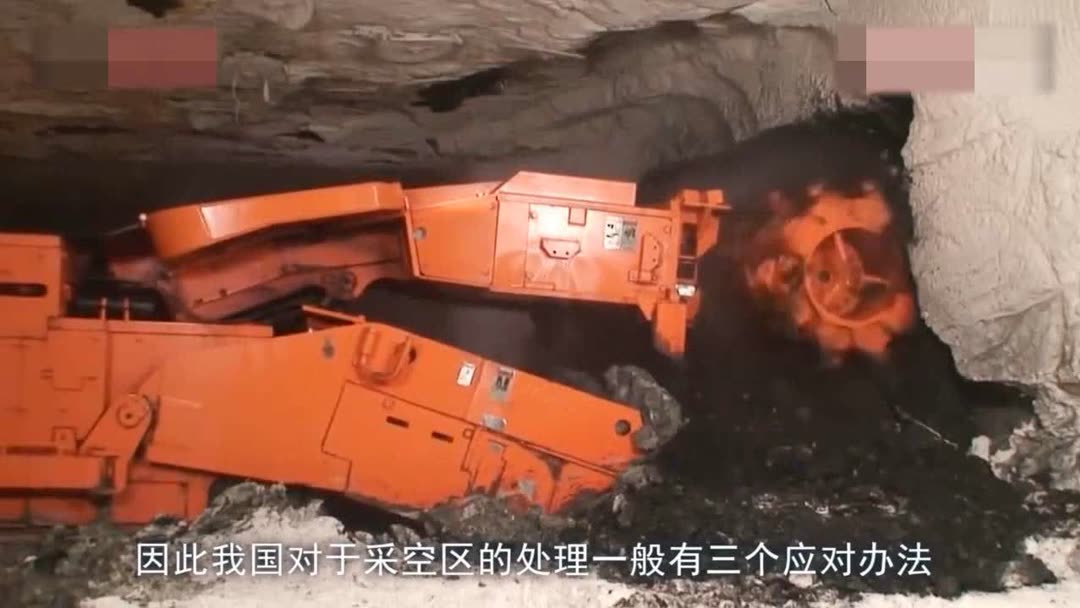 煤矿被开采完以后,矿洞都是怎么处理的?这下涨知识了