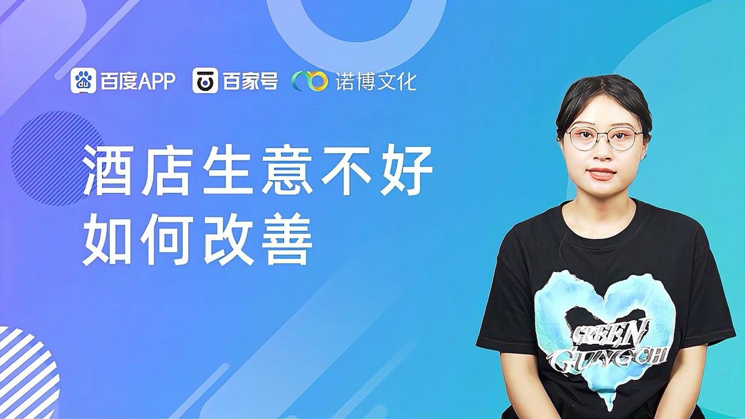 酒店生意不好如何改善