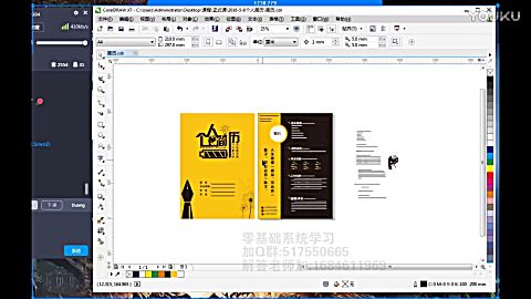 cdr教程从入门到精通 cdr软件x7简历设计