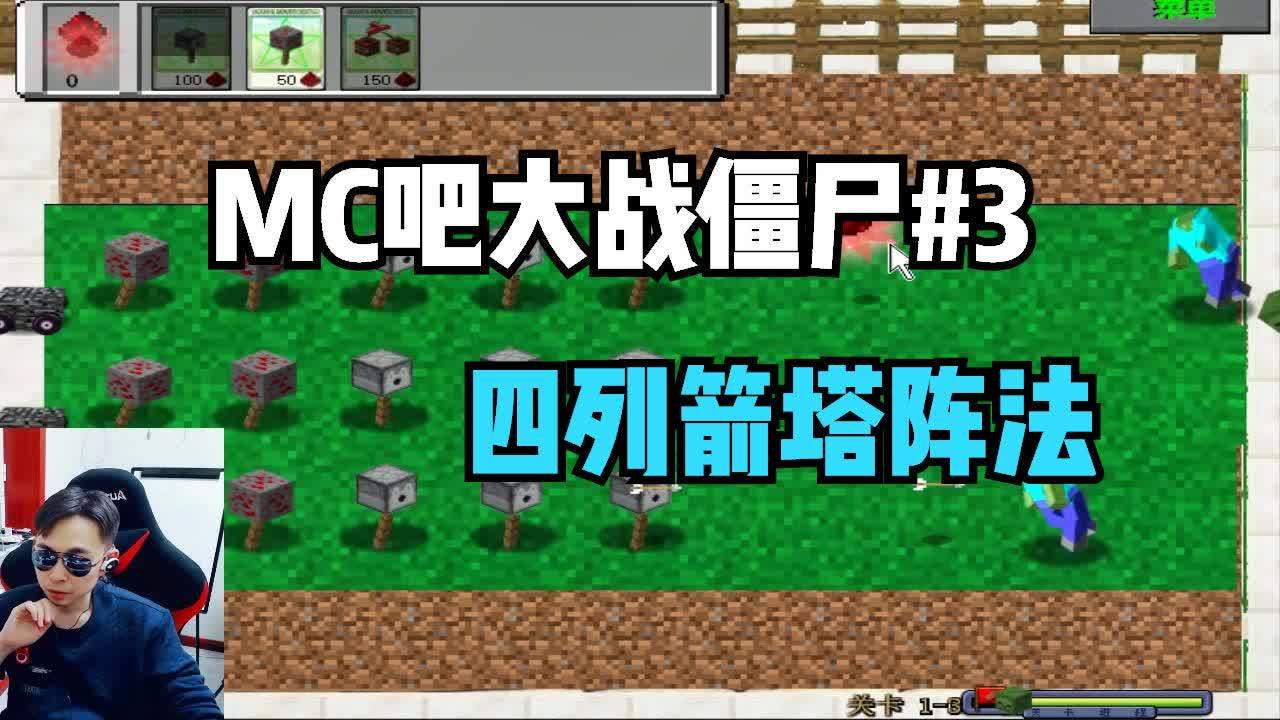 我的世界版植物大战僵尸第3弹,四列箭塔让僵尸崩溃