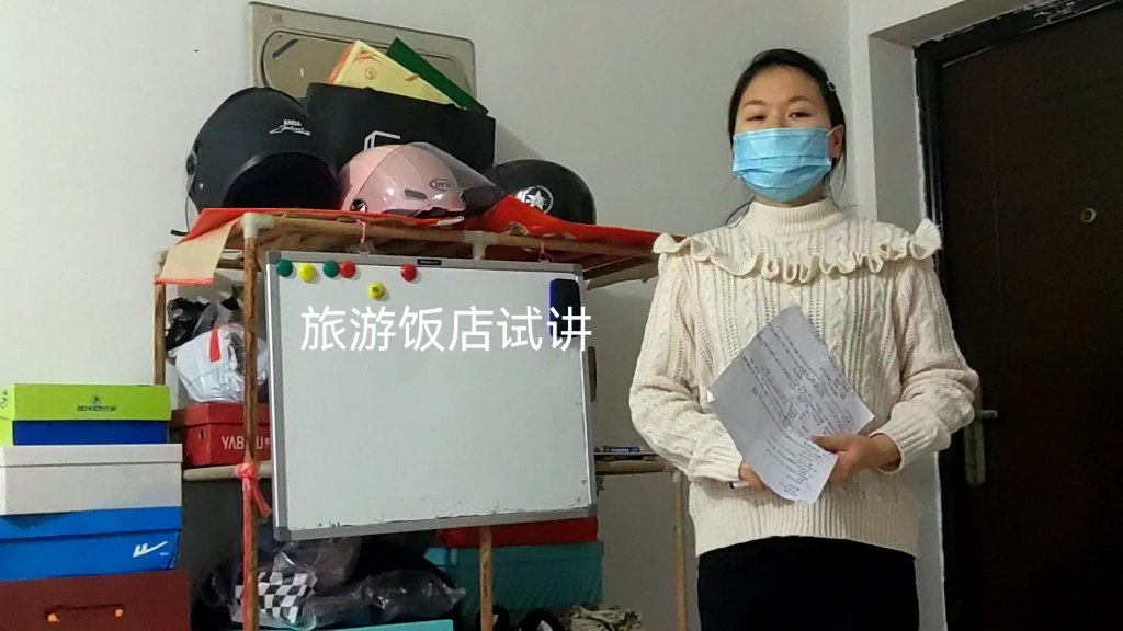 福建中职旅游类《旅游饭店》教资面试前最后的试讲