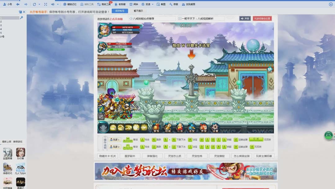 360游戏大厅键鼠记忆的基本操作(造梦西游5)