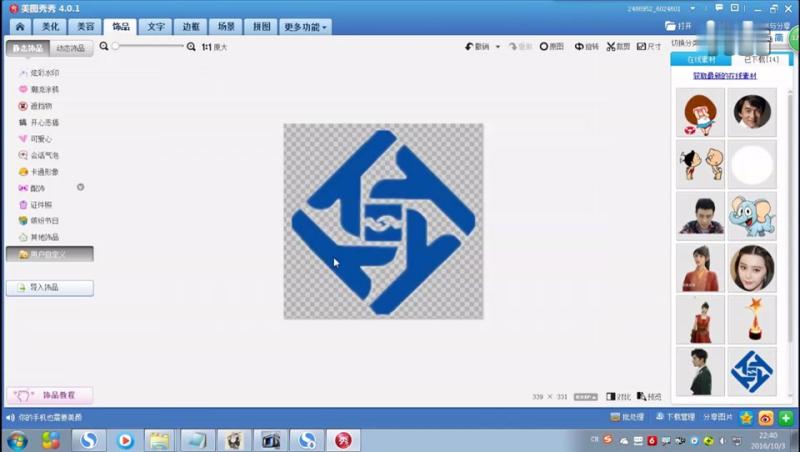 电脑基础:怎么制作透明logo水印和版权信息,微商入门知识教程