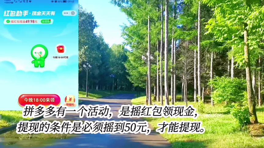 拼多多通过扫微信二维码、摇红包领现金活动,获取大量的客户资源