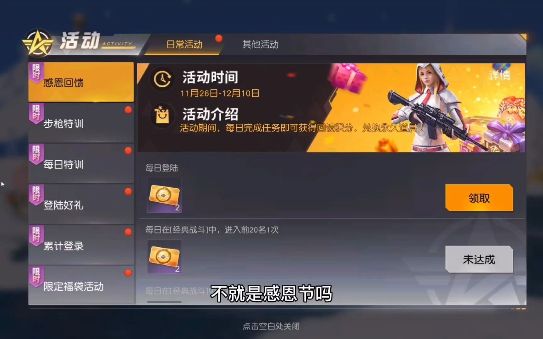 荒野行动:太赞了!感恩节大回馈,还送永久道具大礼包