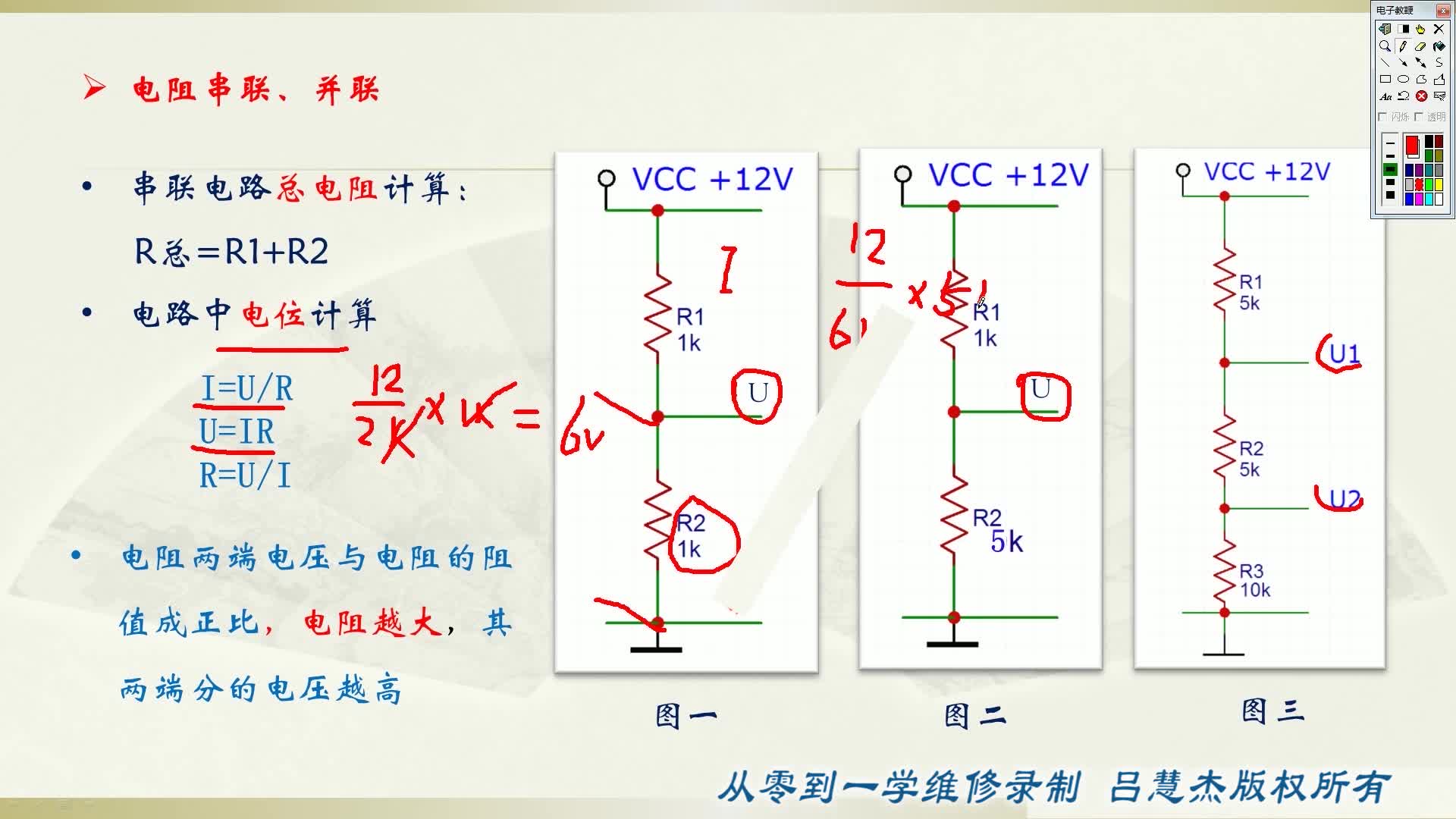 电阻的串联和并联计算学习
