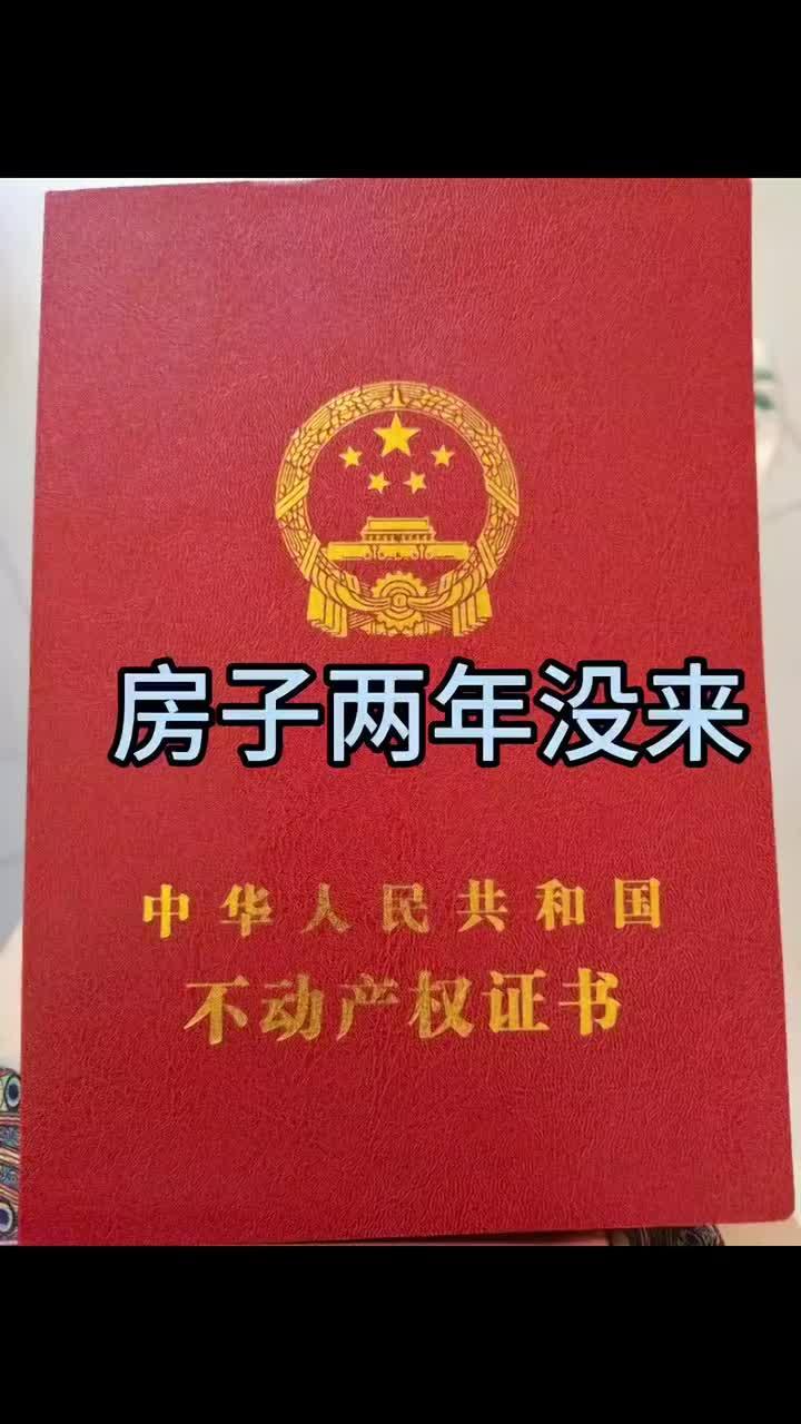 ...一女子房产被邻居打通入住,当事人:警方称开发商欠钱将其房子抵押给...