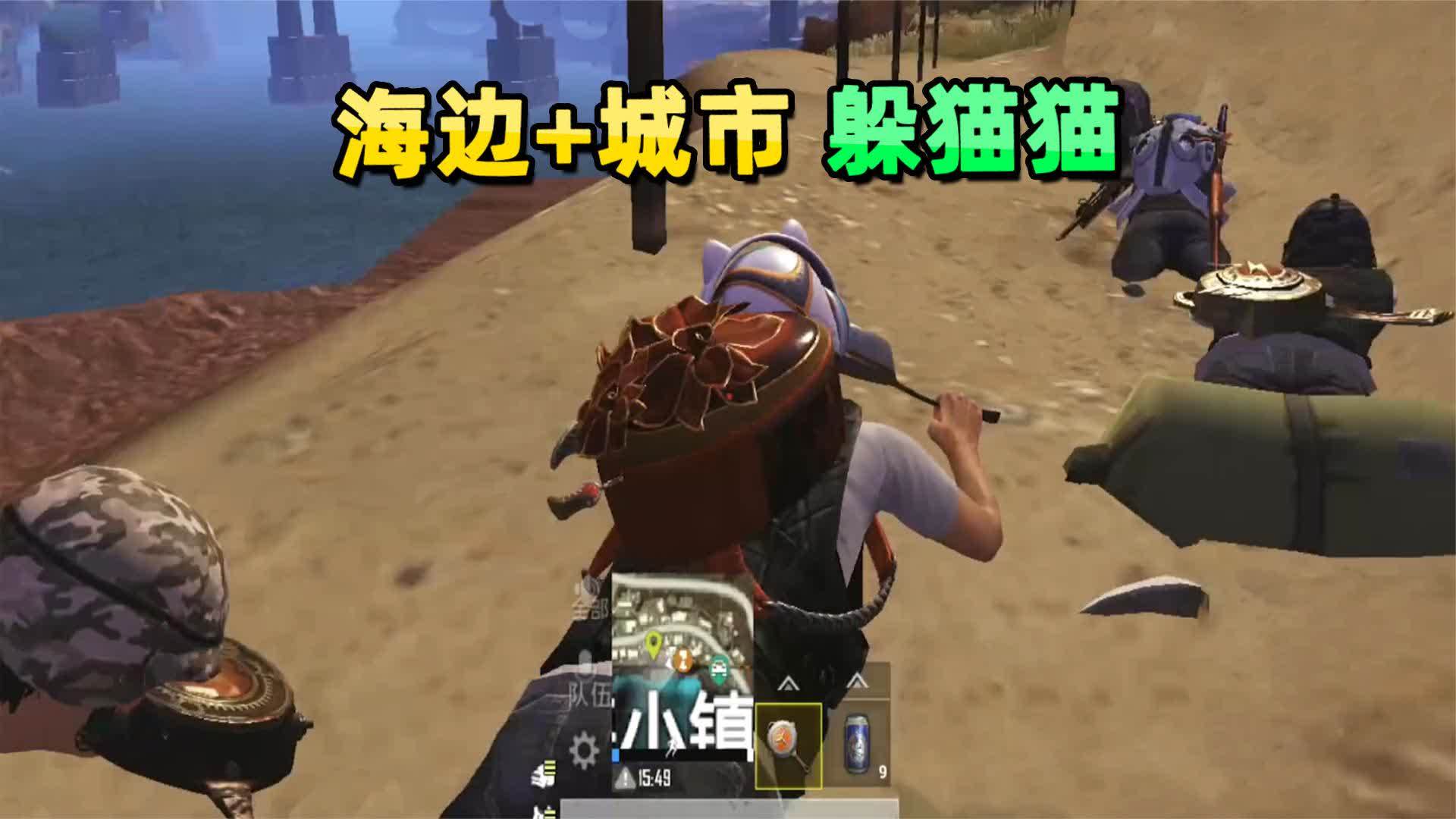 小贝:在海边玩躲猫猫,躲藏方抱团,钻进过道下方!