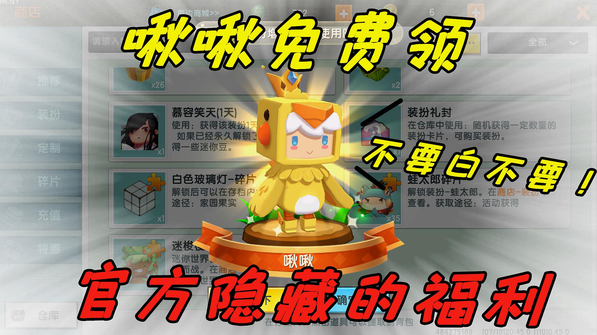 迷你世界-隐藏的免费永久皮肤,很多同学还不知道,领取方法简单