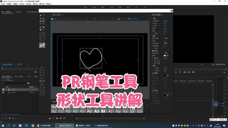 51,Pr文字编辑器钢笔工具,矩形工具,直线工具@多多爱P图