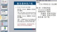 ccna1-05 服务器客户机