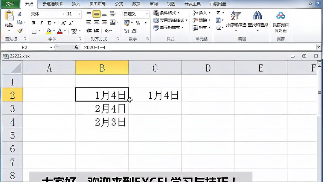单元格里如何快速输入几分之几