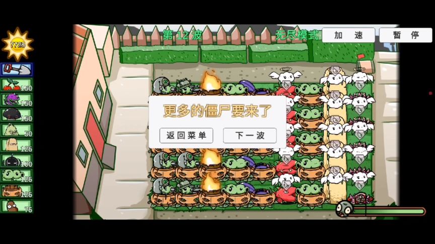 植物大战僵尸BT版:无尽模式第11、12波。