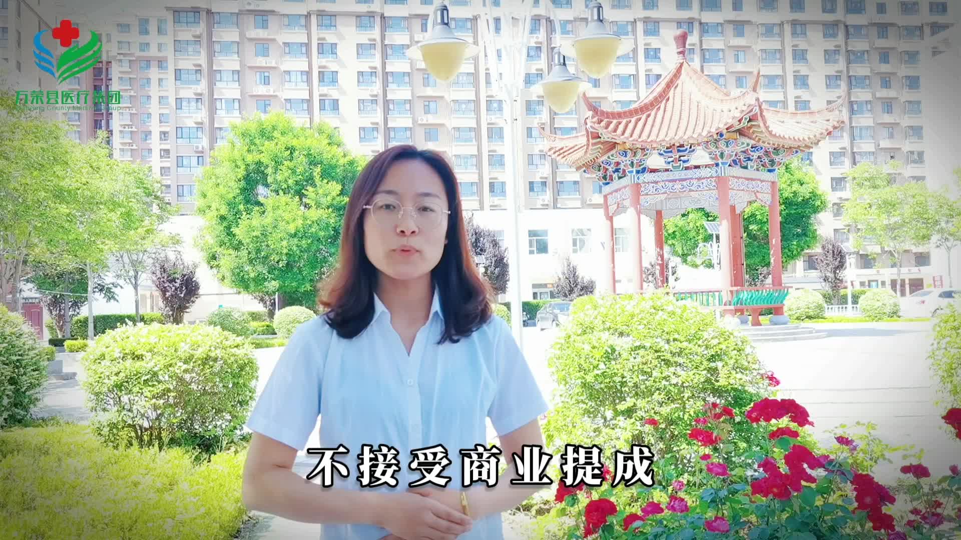 【清廉万荣】️ 微视频:万荣县人民医院“清廉医院”建设宣传片